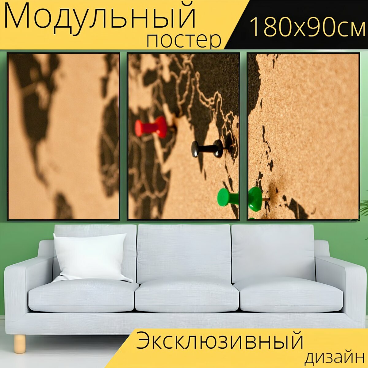 Модульный постер "Пробковая доска, доска объявлений, карта мира" 180 x 90 см. для интерьера на стену в тубусе