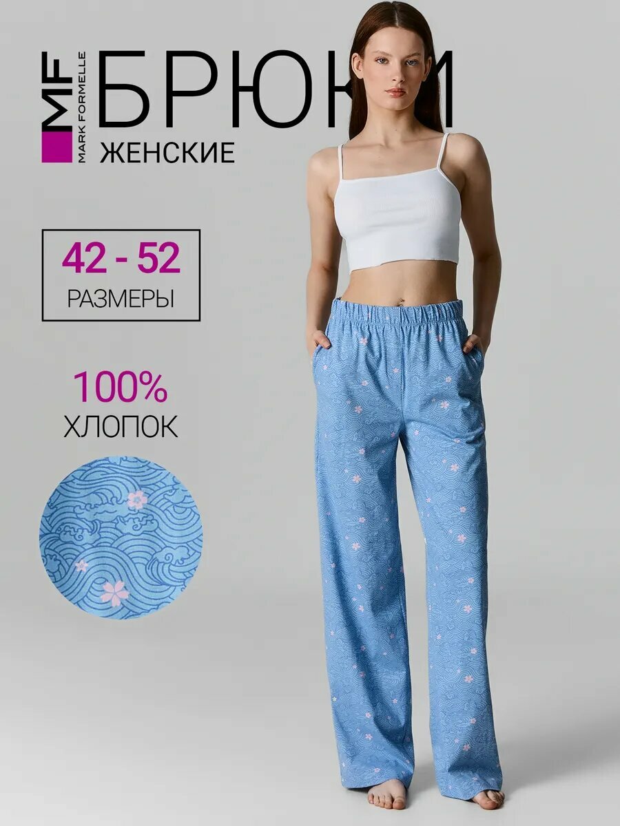 Брюки для женщин