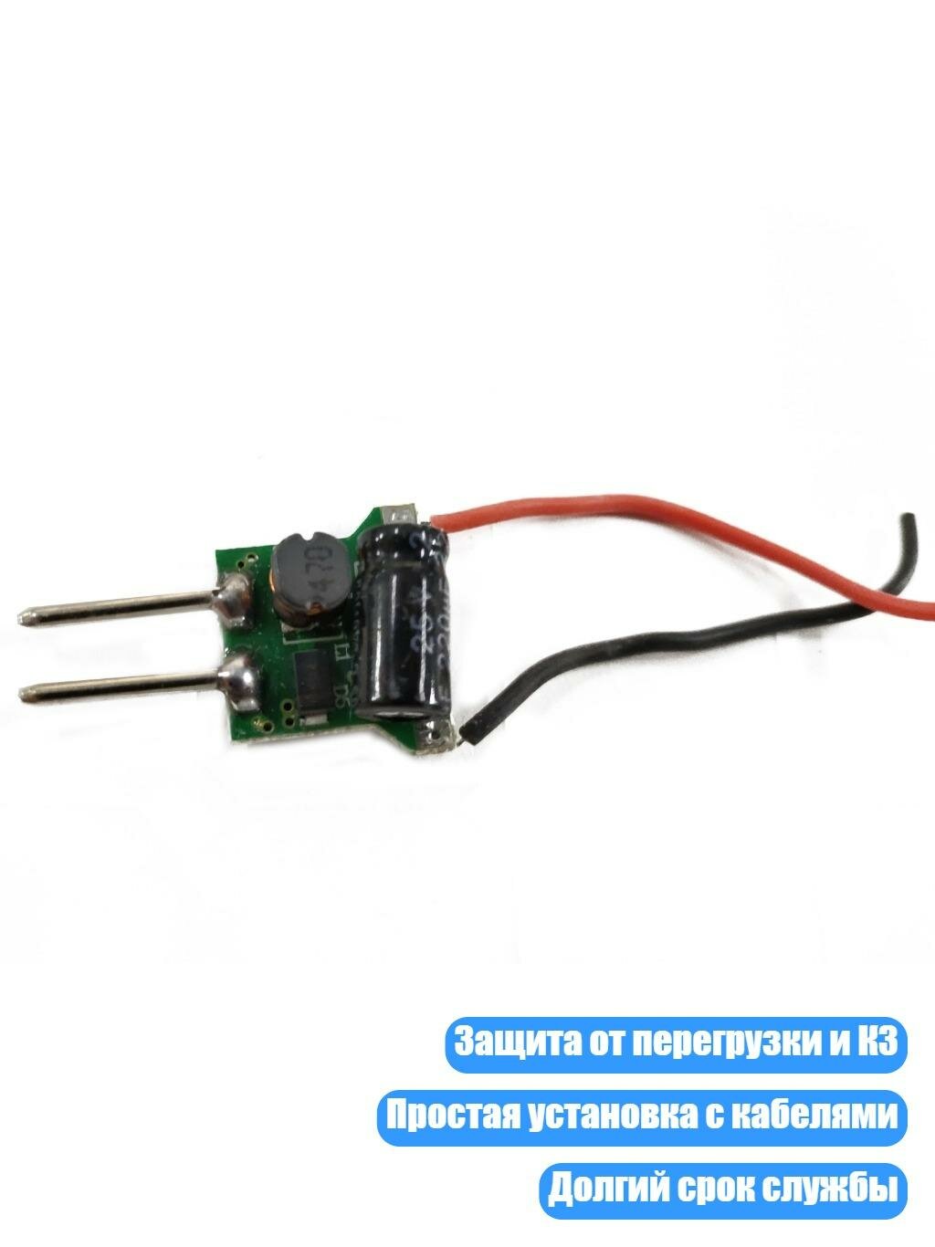 LED-драйвер MR16, 1–3 Вт