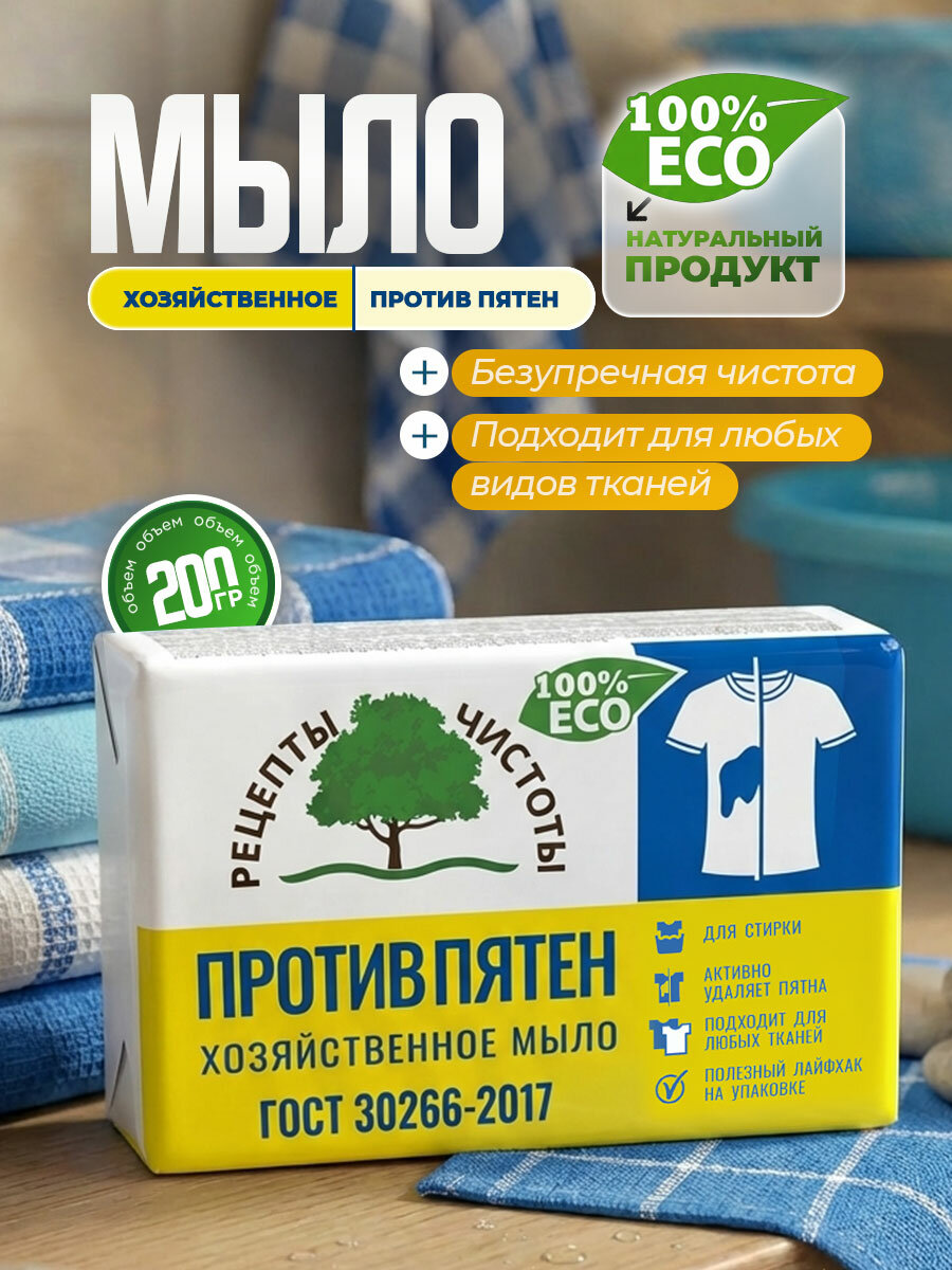 Мыло хозяйственное нмжк 72% Против пятен твердое кусковое 200гр 1шт