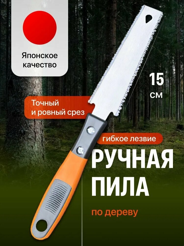 Японская ручная пила ножовка по дереву Birdhouse