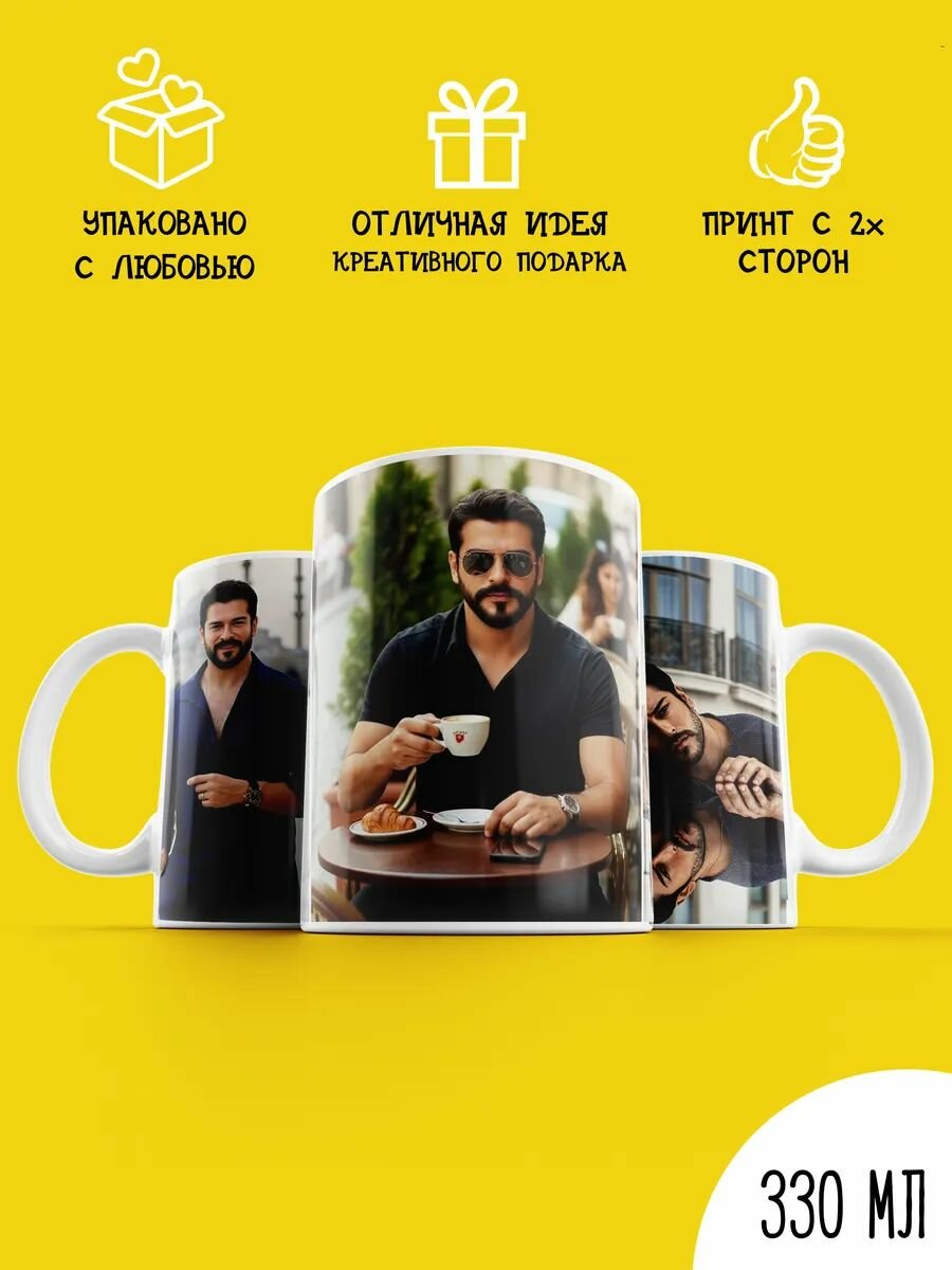 Кружка керамическая с турецким актером Бураком Озчивитом великолепный век