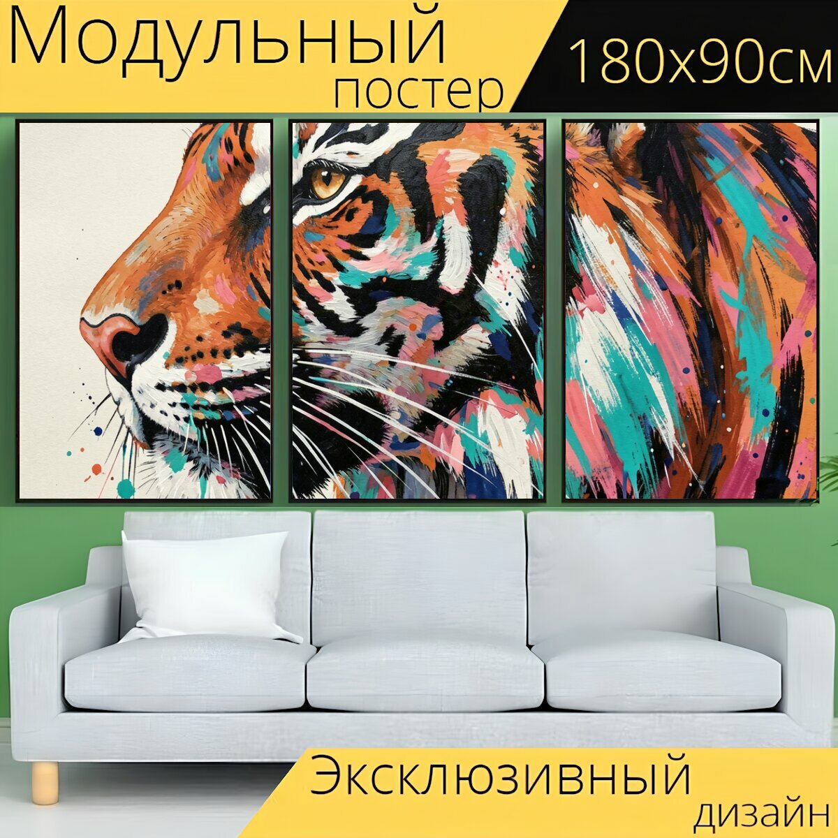 Модульный постер "Яркий тигр в профиль. Экспрессивное изображение хищной кошки с оранжевой мордой, черно-белыми полосами и." 180 x 90 см. для интерьера на стену в тубусе