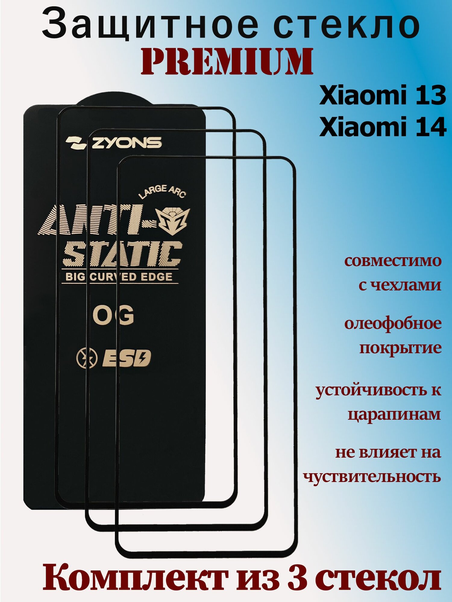 Защитное стекло для Xiaomi 13, комплект 3 шт, 2.5D, полная наклейка, с черной рамкой