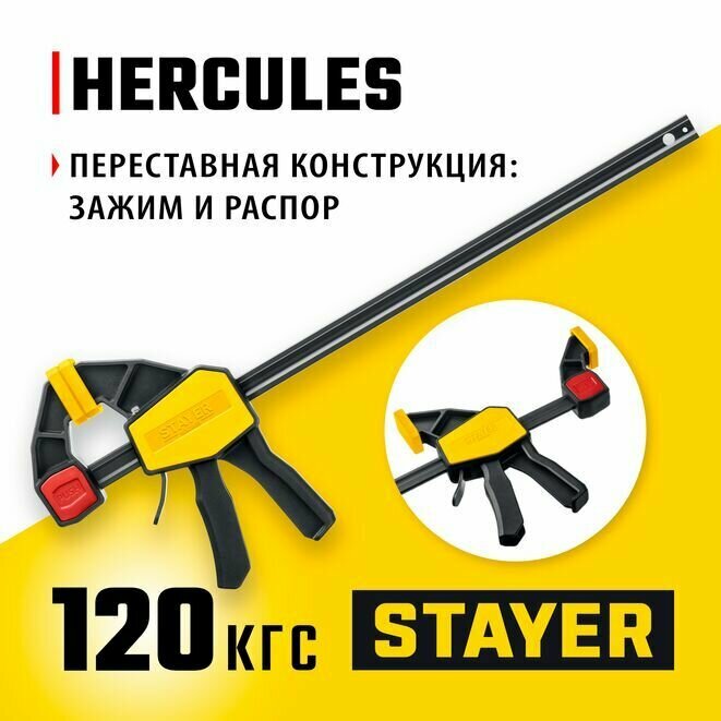 Струбцина пистолетная STAYER Hercules, 300/480 мм