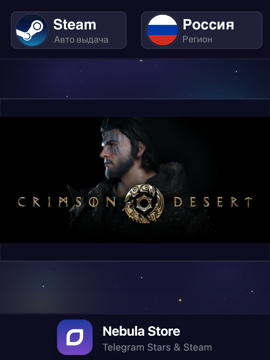 Игра CRIMSON DESERT | Steam | Регион Активации Россия | Гифт | Автоматическая выдача 24/7