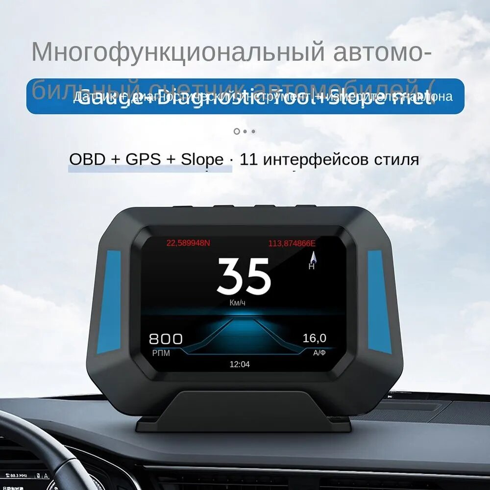 Многофункциональный автомобильный бортовой компьютер OBD + GPS + Slope для диагностики автомобиля и отображения информации о наклоне, 3.5 дюйма, черный
