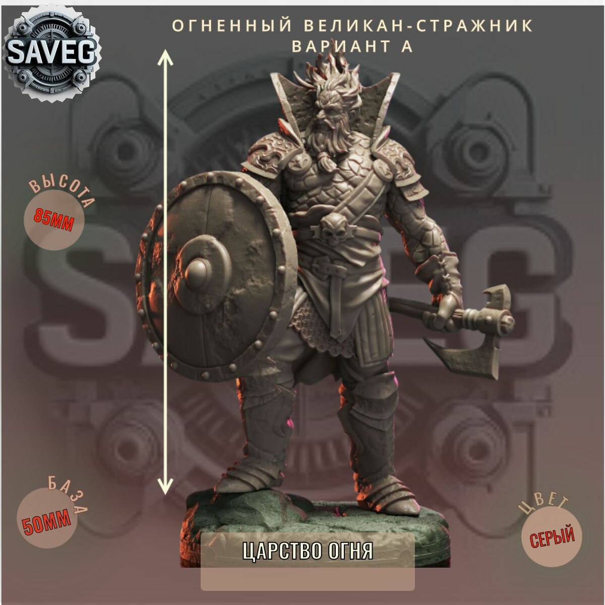 Огненный Великан-Стражник Вариант А. ДнД DnD миниатюры из набора Царство Огня