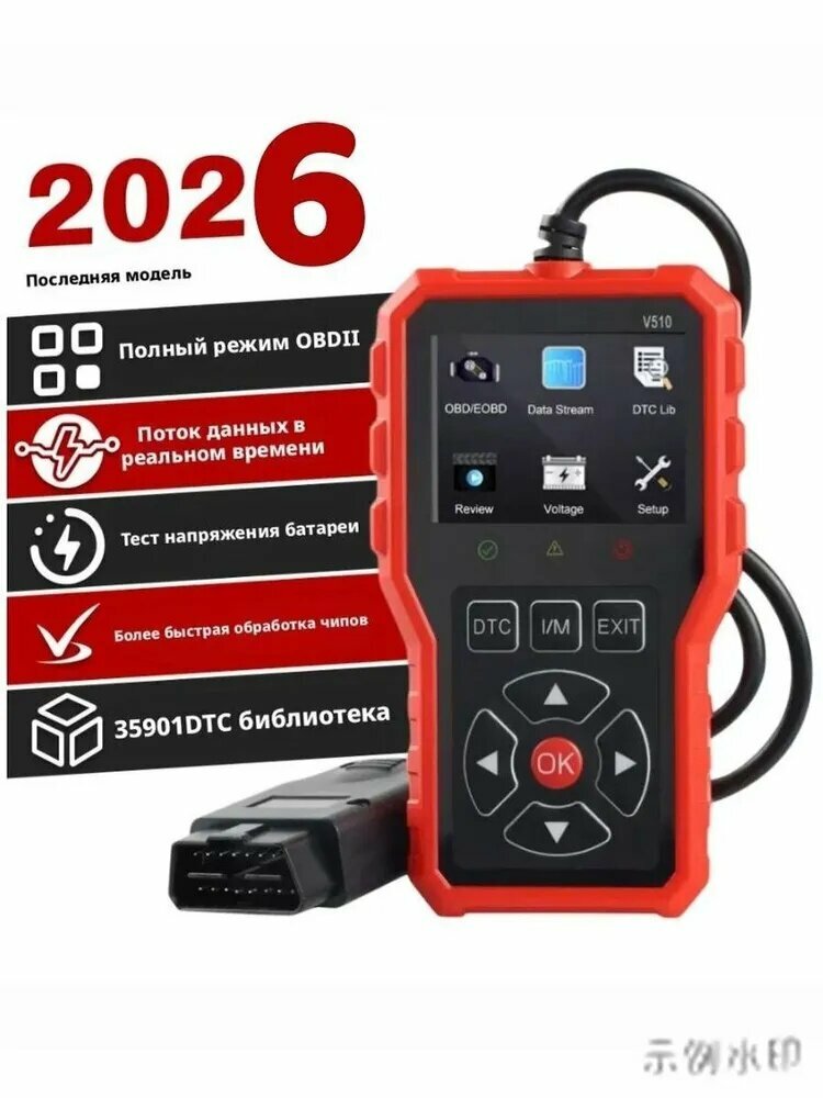 Автомобильный диагностический сканер V510, OBD2 Scanner для всех машин, диагностика двигателя, ABS, SRS, сервисные функции, сброс ошибок, русское меню