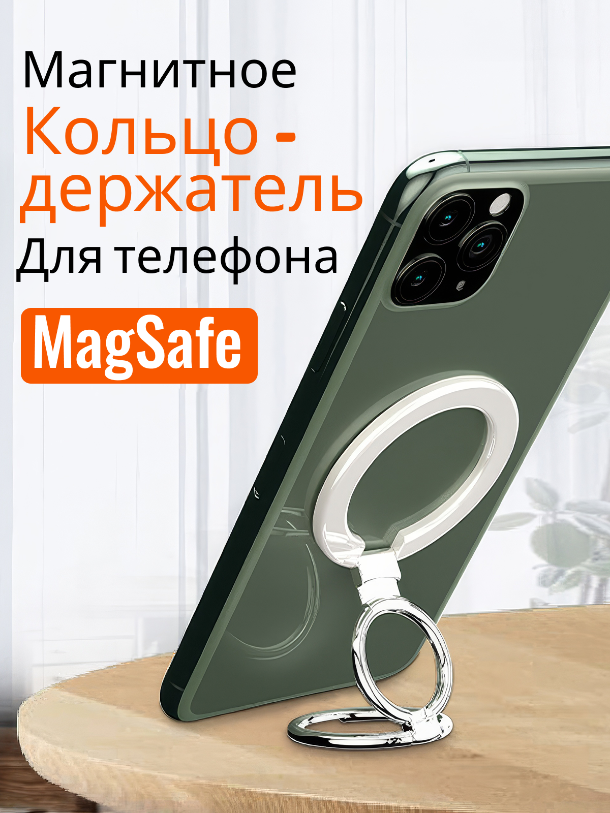 Кольцо держатель для телефона / Кольцо попсокет на смартфон MagSafe складное, металл, белый