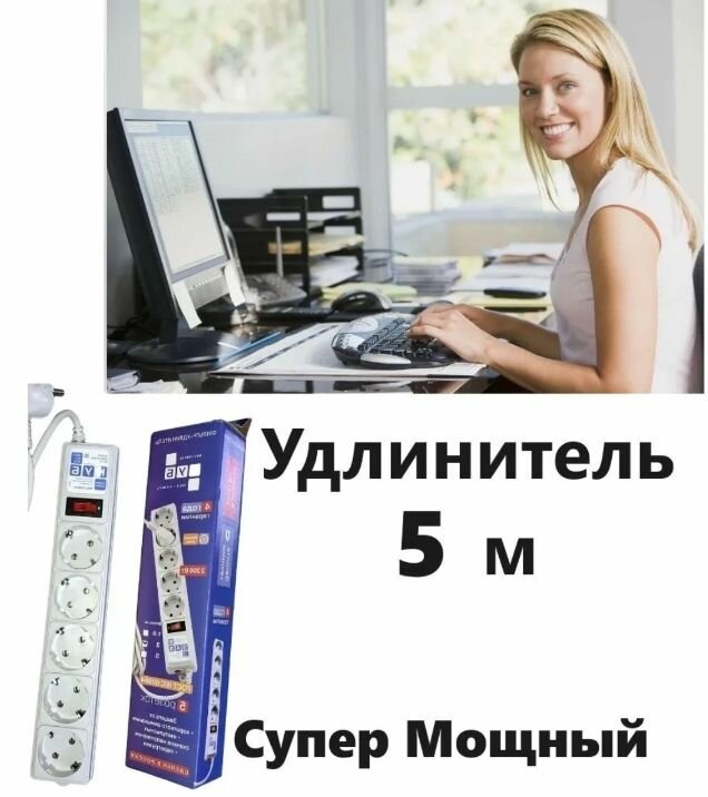Удлинитель Сетевой фильтр 5 м , Супер Мощный