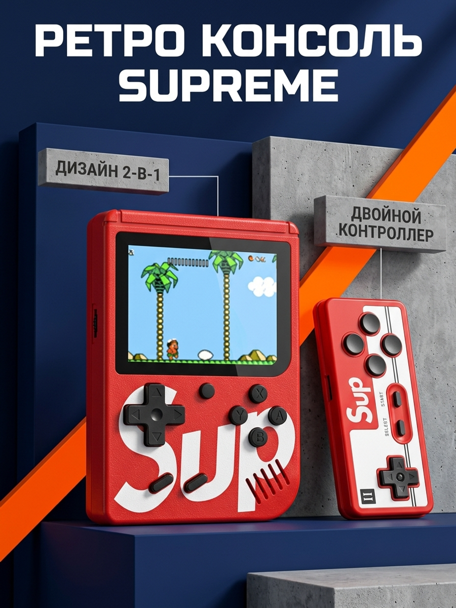 Игровая приставка консоль портативная (Игровая консоль для 2 игроков)