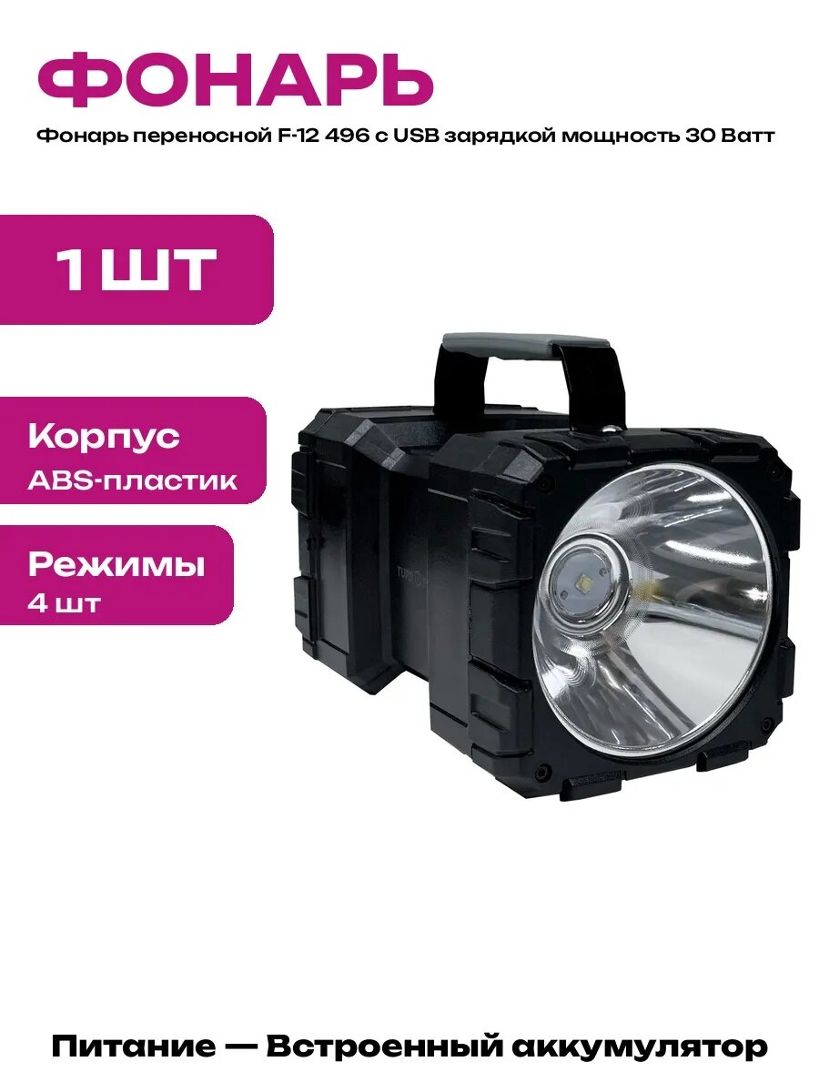 Кемпинговый фонарь F-12 496 светодиодный белый свет IP52 USB