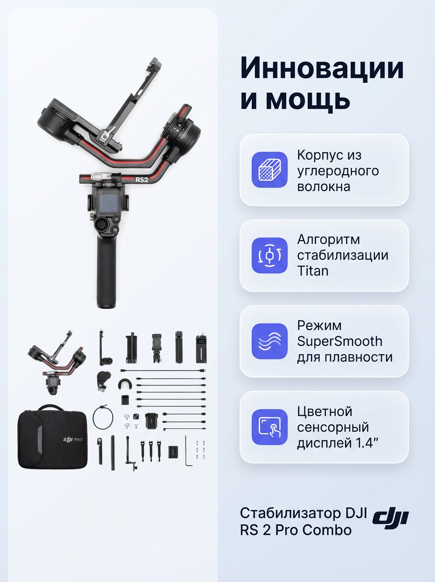 Стабилизатор DJI RS 2 Pro Combo — фото 1
