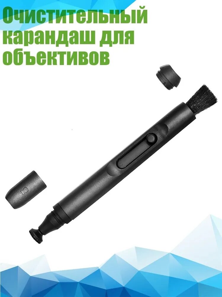 Очистительный карандаш для объективов