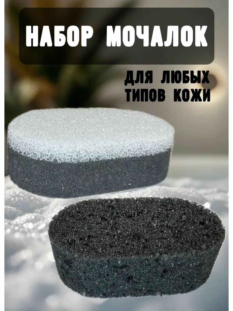 Мочалка для душа тела набор для душа губка