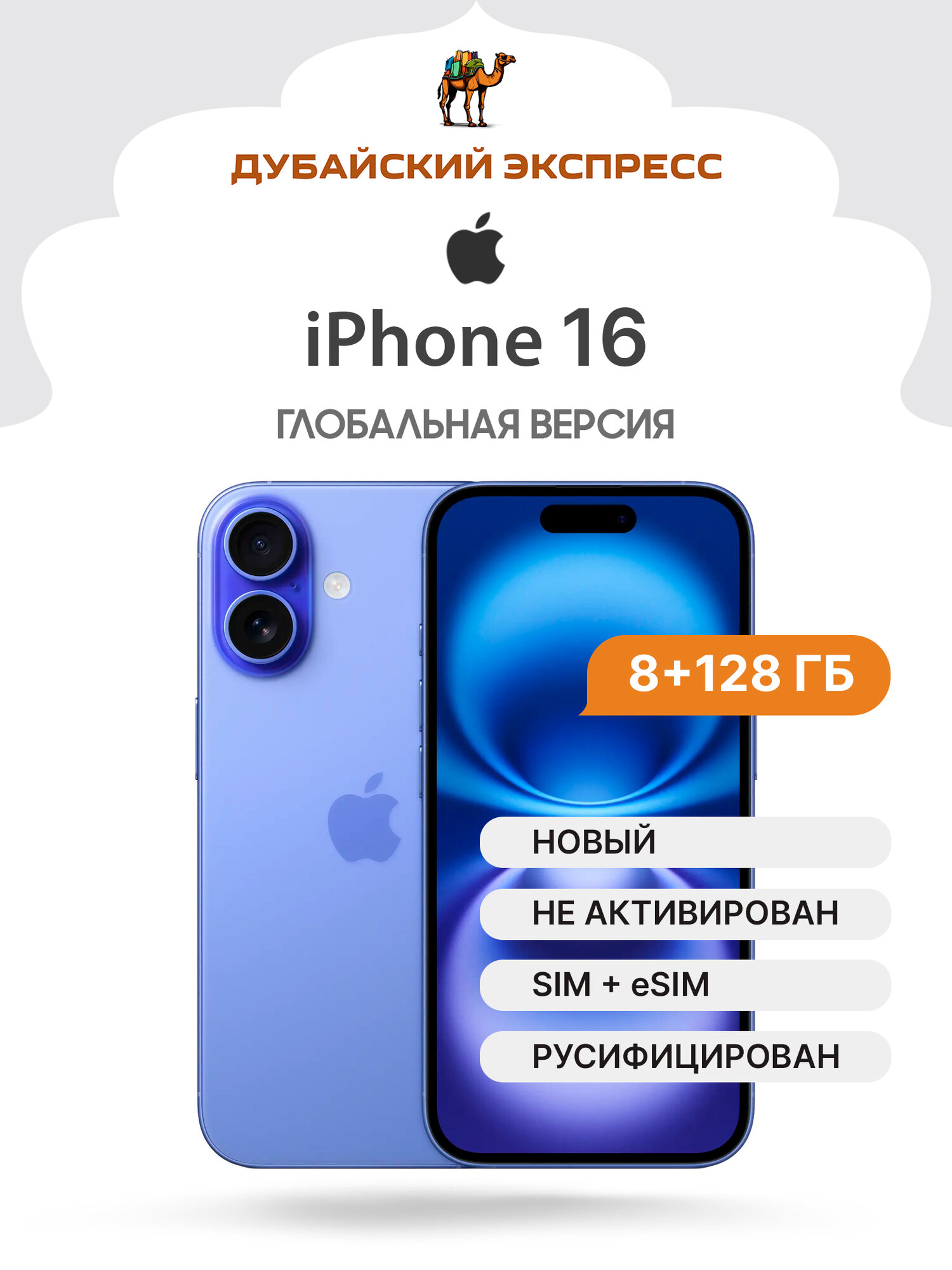 Смартфон Apple iPhone 16 - 128 ГБ - Ultramarine - SIM+eSIM, FACETIME, Индия/Япония, новый, не-активирован, синий