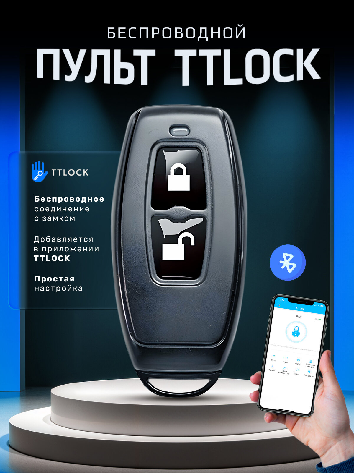 Пульт брелок для умных замков TTLOCK