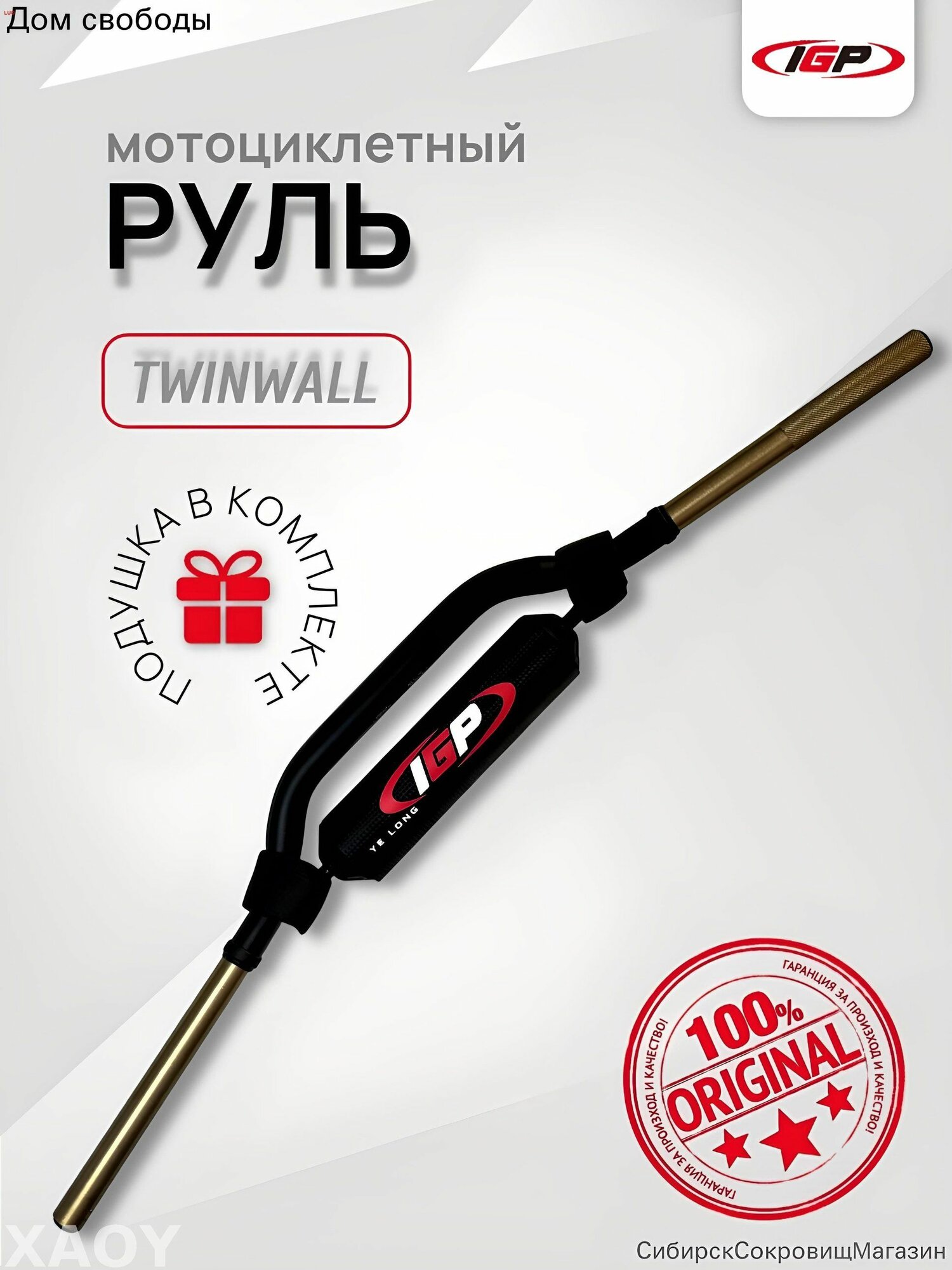 Руль IGP Twinwall 11/8 дюйма (28 мм) для эндуро и мотокросса, алюминиевый 6061 T6, анодированный черный