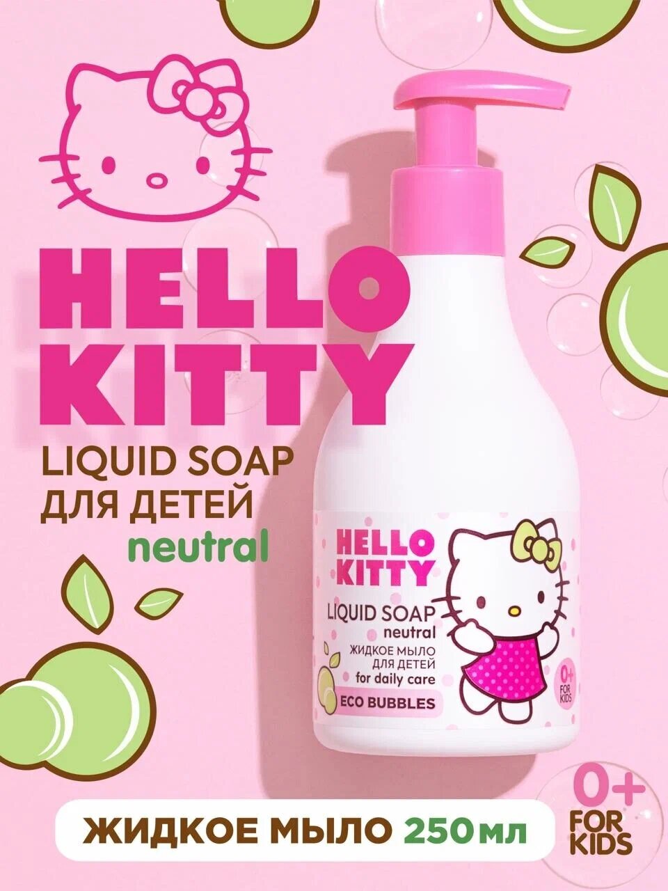 Понти парфюм Hello Kitty Мыло жидкое для детей нейтральное for daily care Eco Bubbles 250 мл.