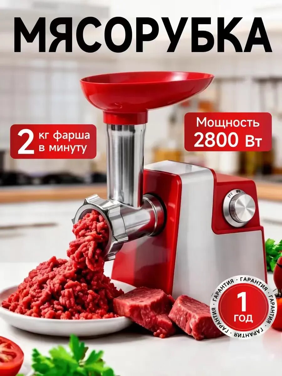 Домашняя электрическая мясорубка