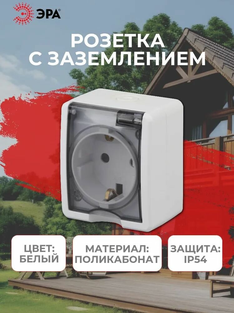 Розетка накладная с заземлением с крышкой 16А IP54 белый