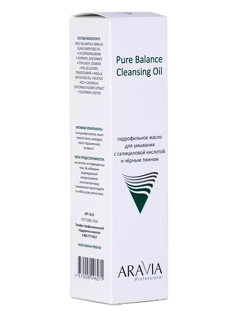 Масло ARAVIA PROFESSIONAL Гидрофильное для умывания с салициловой кислотой и чёрным тмином 110 мл