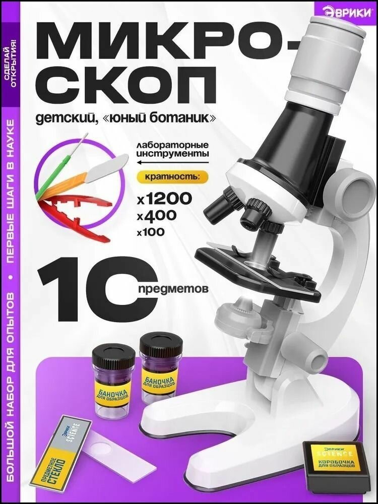Микроскоп детский Эврики "Юный ботаник" / набор для исследований / микроскоп детский с набором для исследований