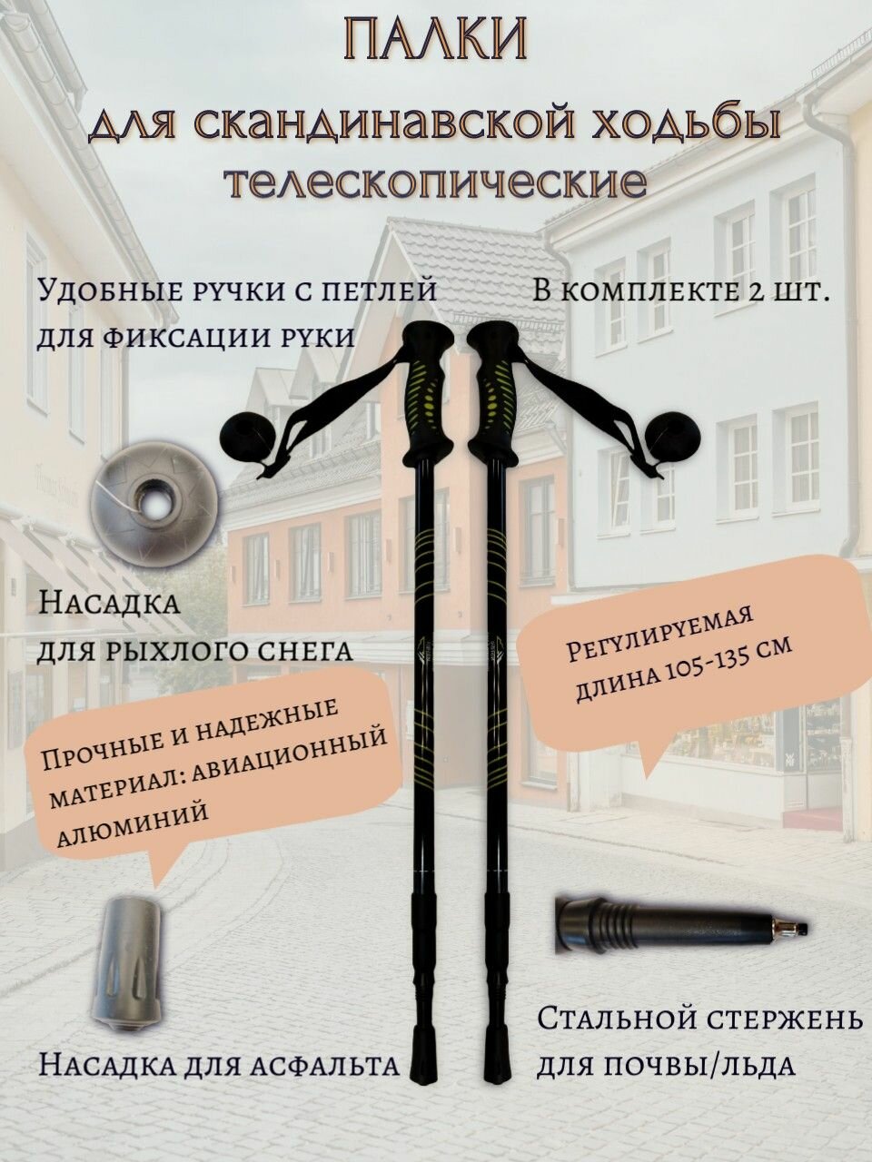 Палки для скандинавской ходьбы Nordic Walking Stick SS телескопические черные