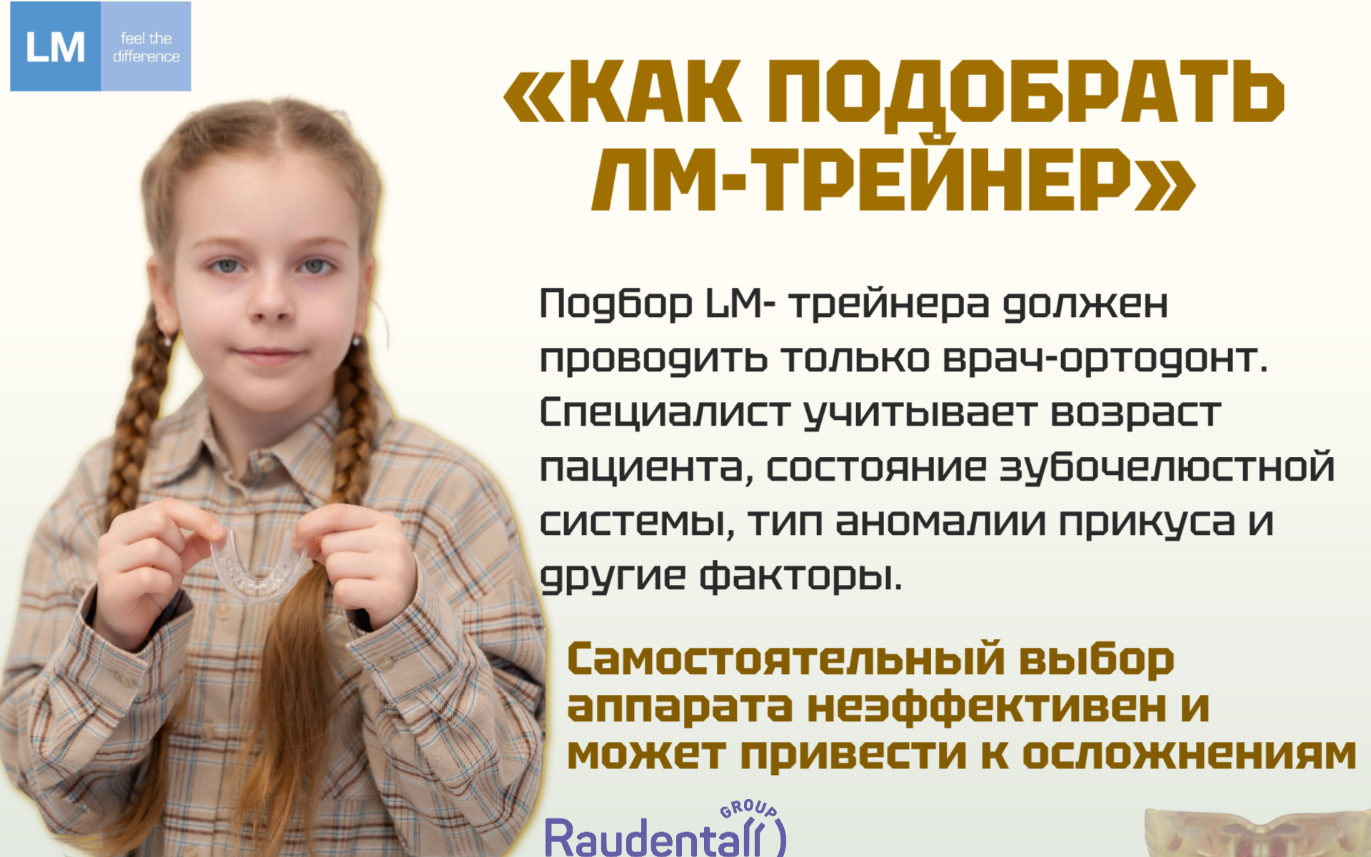 Ортодонтический трейнер LM-Trainer 2 medium / ЛМ-Трейнер 2 средний — фото 1