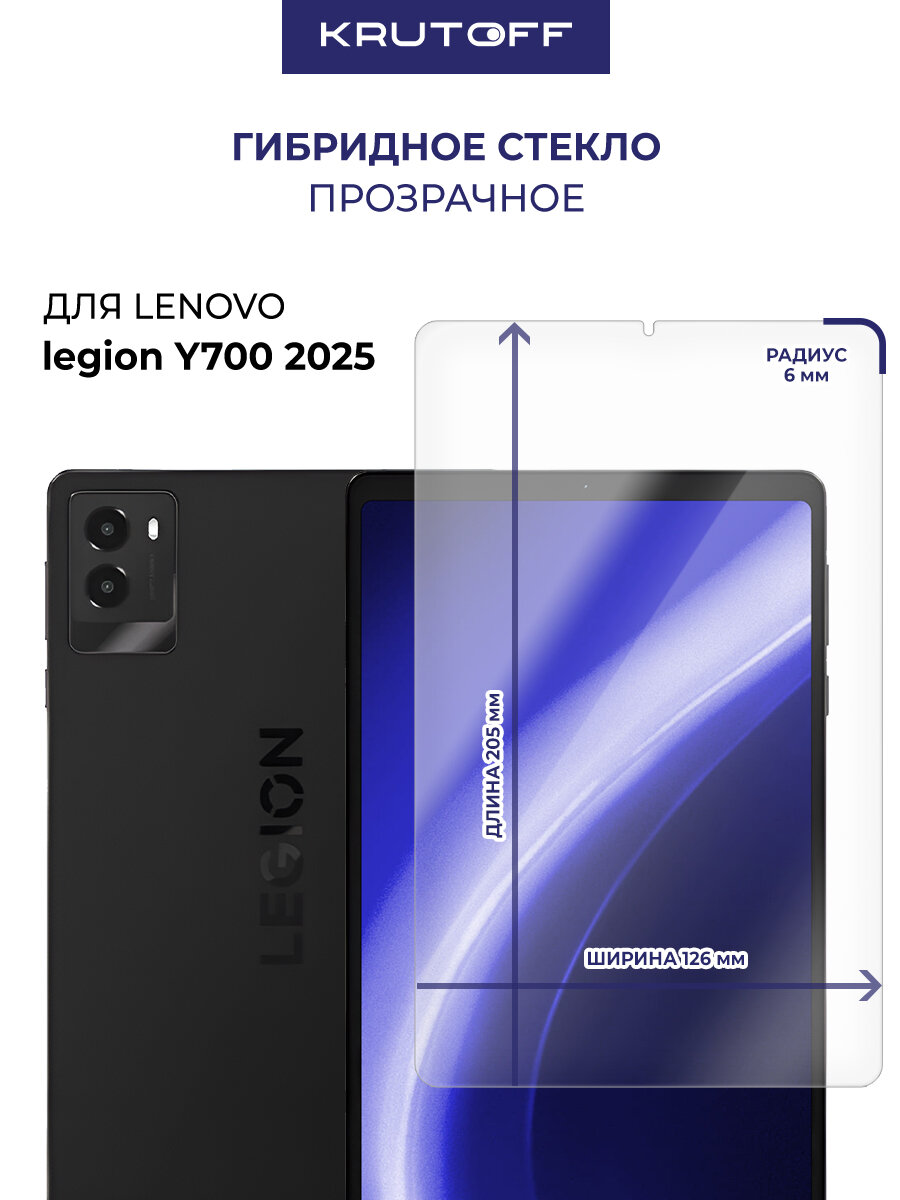 Стекло защитное гибридное Krutoff для Lenovo Legion Y700 (2025)