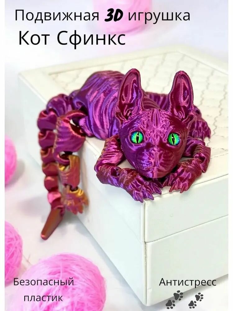 Кот сфинкс подвижная 3д игрушка (20см)