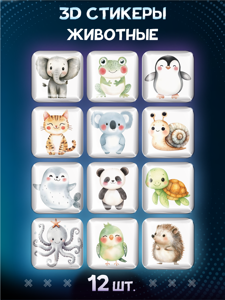 Наклейки на телефон 3D Милые животные детские