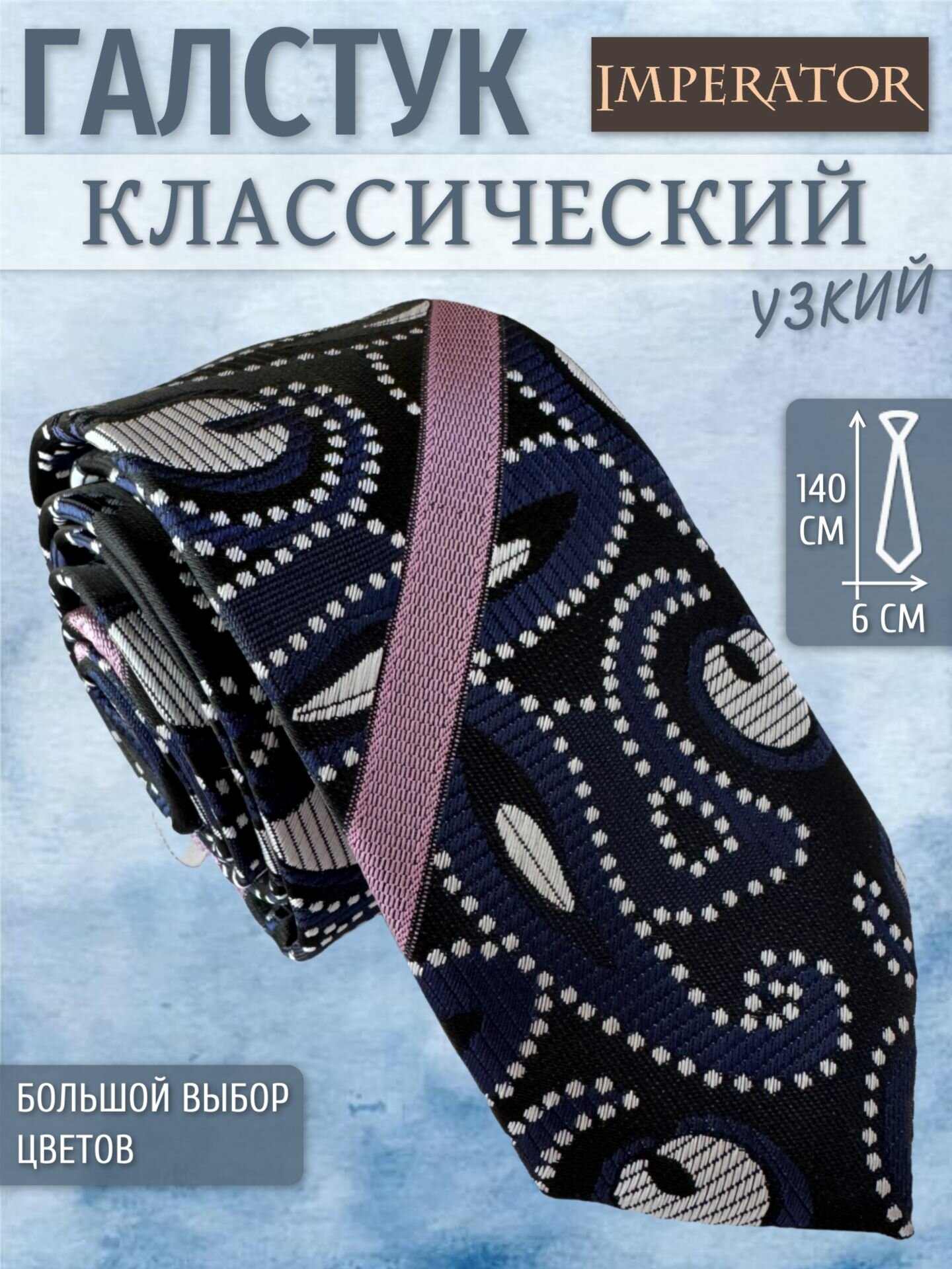 Галстук