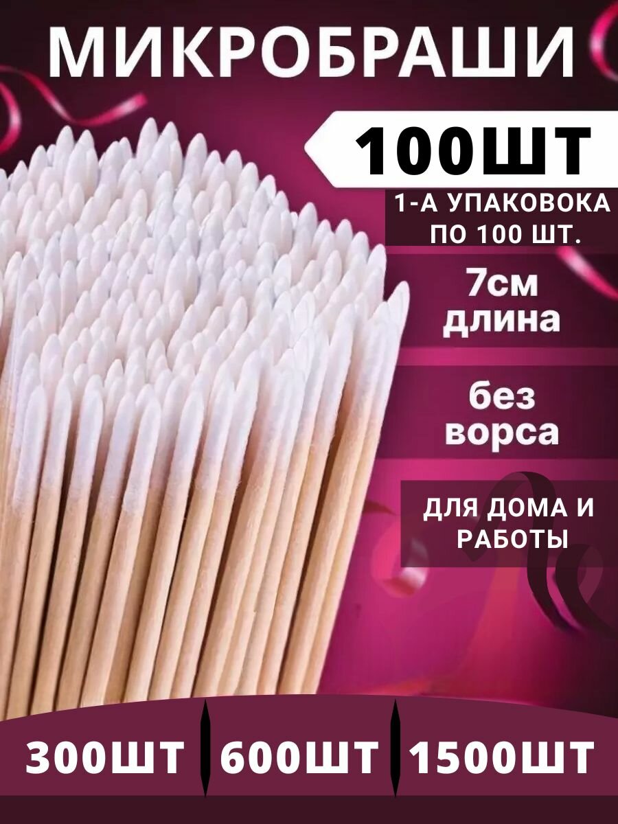 INEVE Микробраши Деревянные для ресниц и бровей,100шт