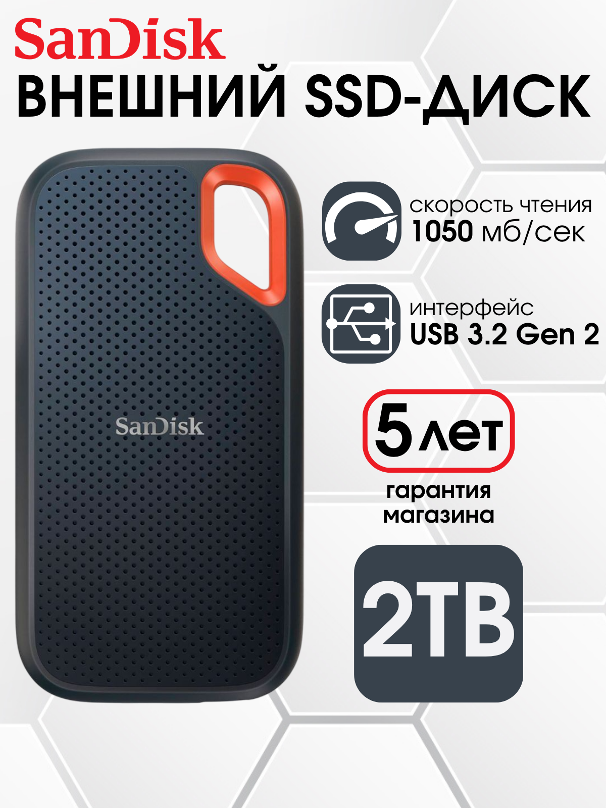 2 ТБ Внешний SSD SanDisk Extreme 1050 МБ/сек USB-C, USB 3.2 Gen 2 (SDSSDE61-2T00-G25)