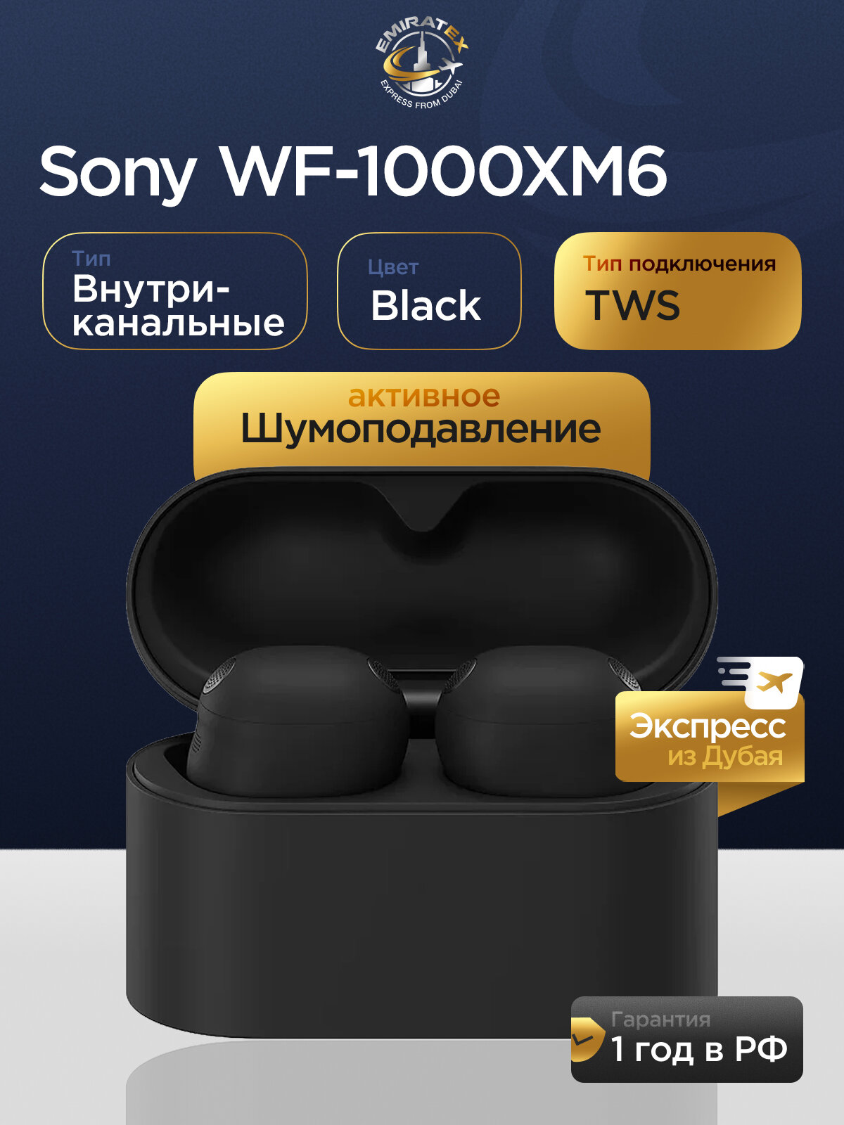 Беспроводные наушники Sony WF-1000XM6, Bluetooth, цвет Black (Черный)