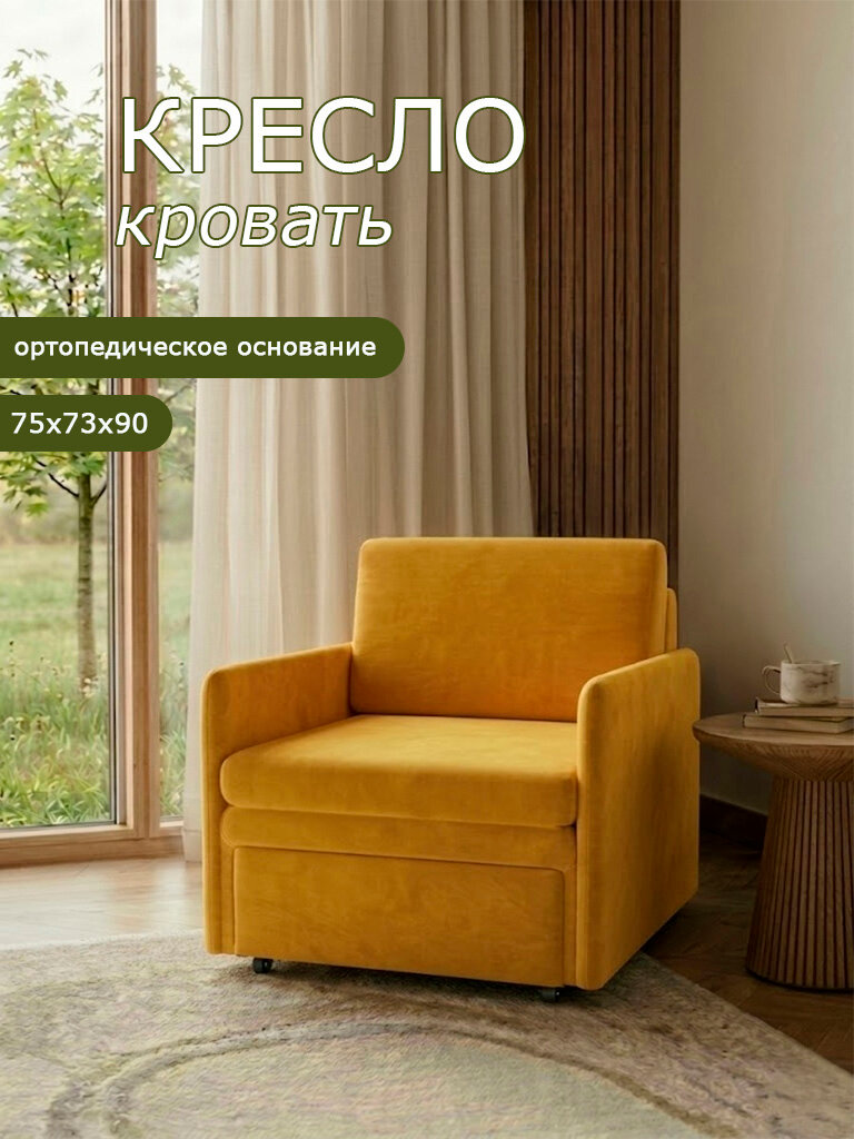 Кресло, кресло на балкон Брендосс 506 Кресло раскладное, с подлокотниками, материал износостойкий велюр, цвет желтый