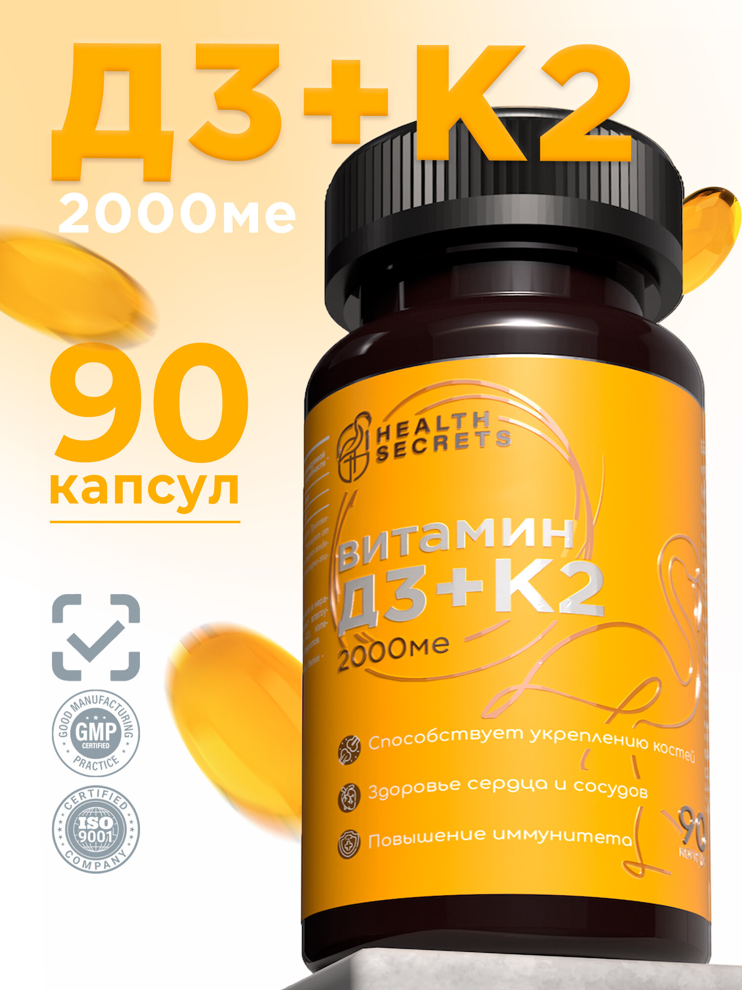 Для здоровья костей, иммунитета и общего состояния, капсулы 90 шт. Витамин D3+K2, БАД