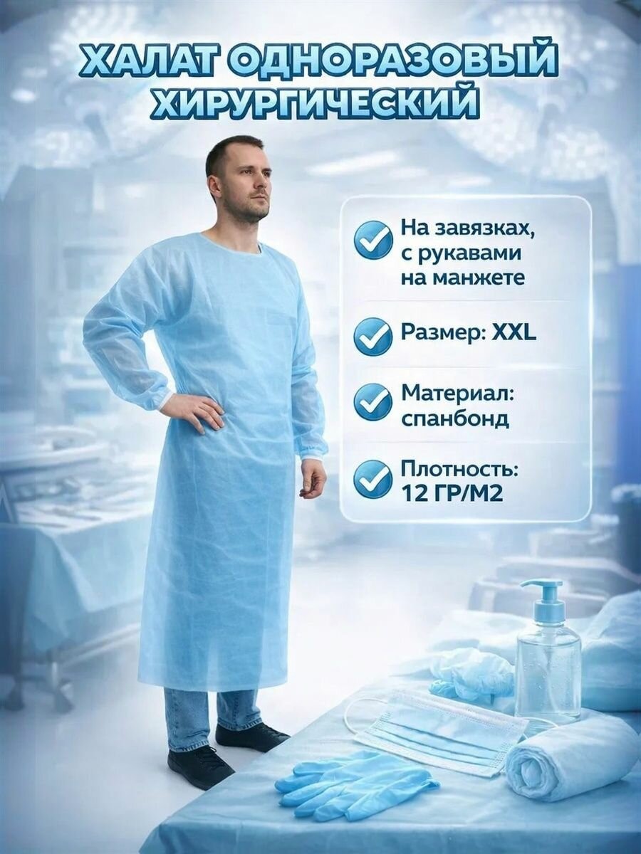Халат одноразовый 10 штук с рукавами на манжете XXL (52) 12 гр/м2