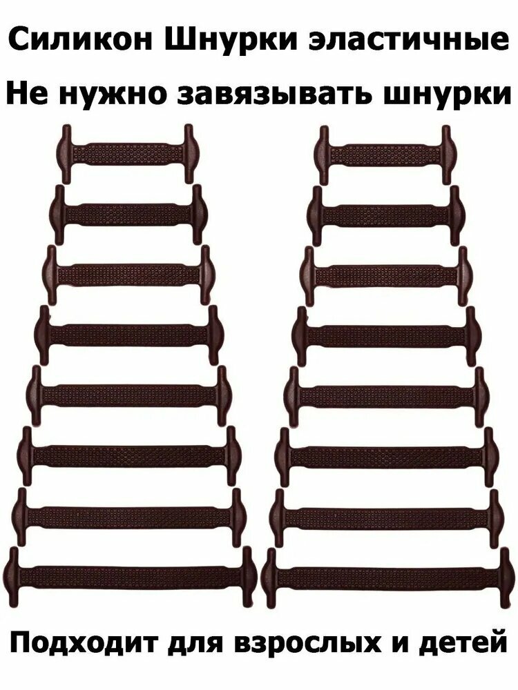 Шнурки