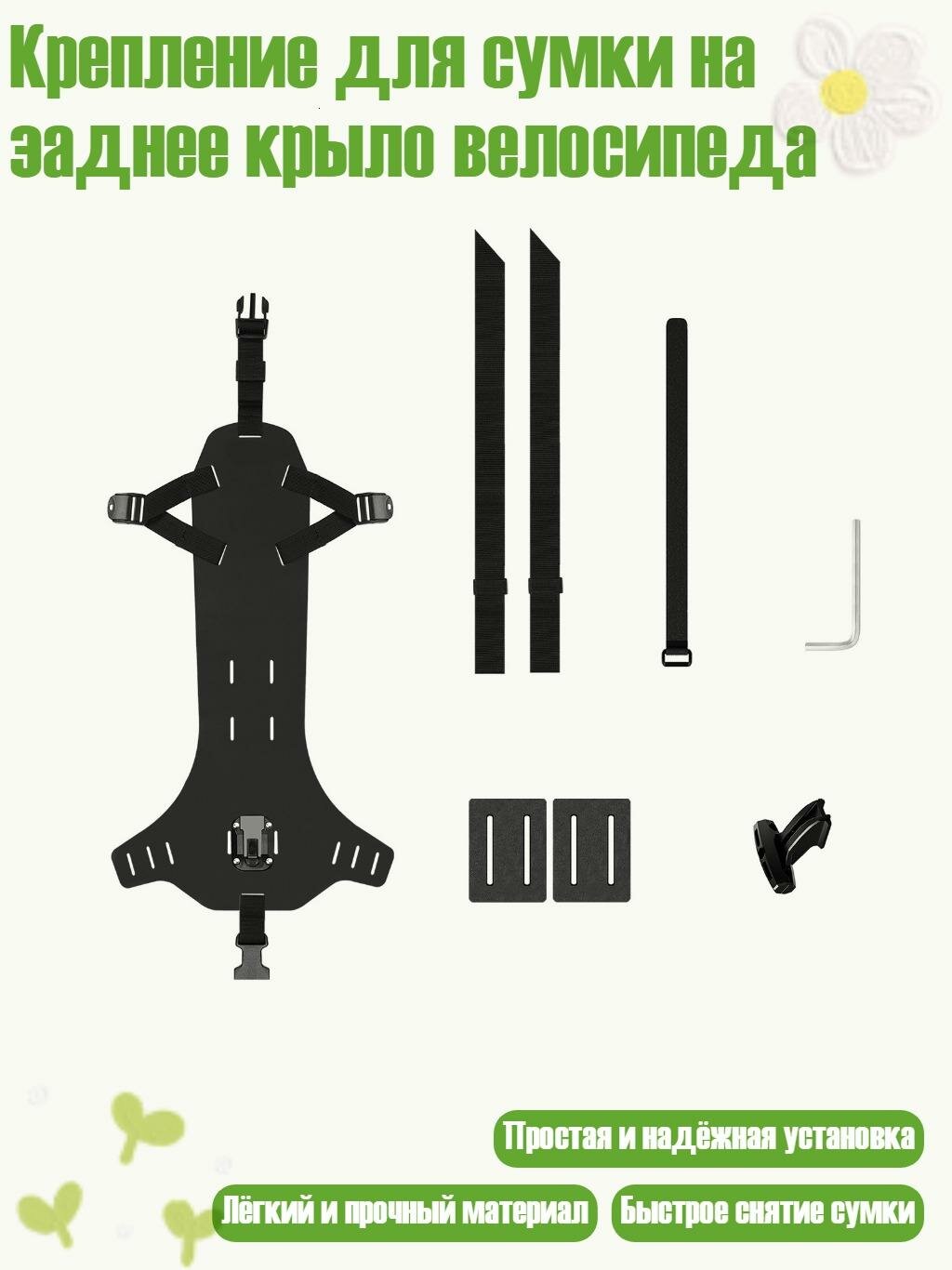 Крепление для сумки на заднее крыло велосипеда