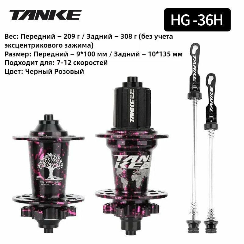 TANKE Велосипедный втулка 120 Click, 6 подшипников, передняя и задняя, для дисковых тормозов, 32/36 отверстий, под оси QR/Thru-axle, HG/MS