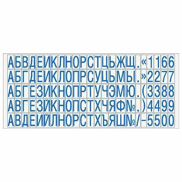 Касса букв 6,5мм Colop