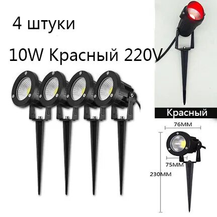 Уличный светильник 4 шт 10W Красный 220V Грунтовый светодиодный уличный светильник