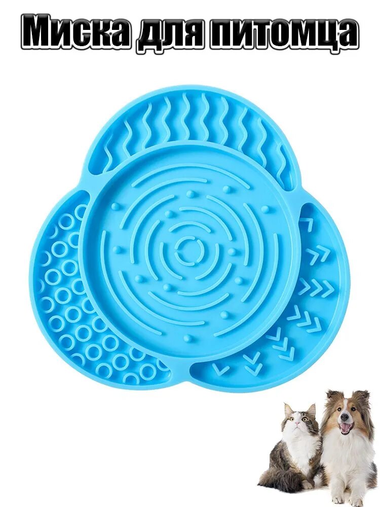 Миска и медленноедящий лизунец для кошек и собак