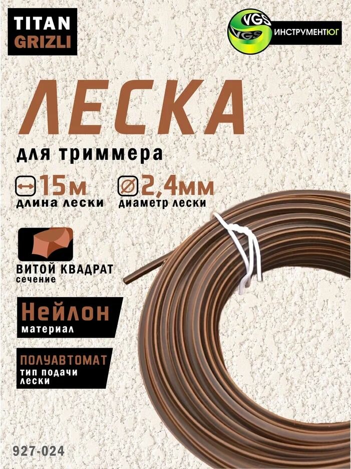 Леска для триммеров GRiZLi (картон) 2.40мм*15м, черный+оранж, нейлоновое покрытие 927-024