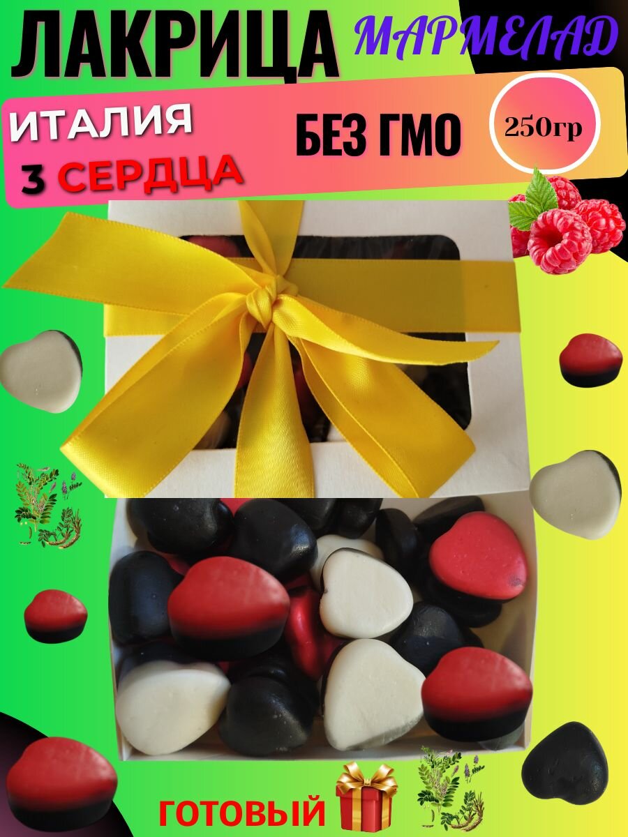 Лакрица европейский жевательный мармелад HALAL Италия RAVAZZI 300гр