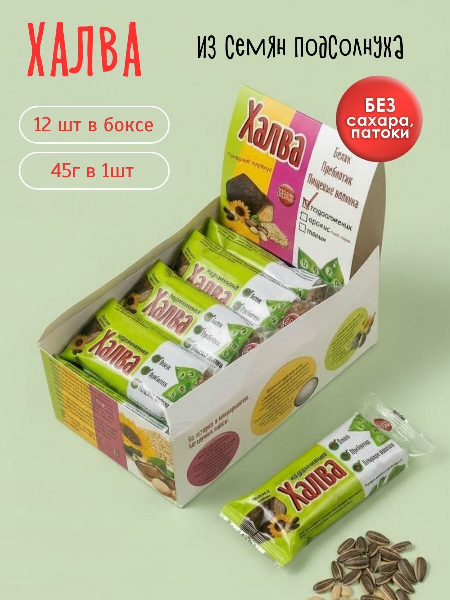 "Халва из семян подсолнуха без сахара" батончики в шоколадной глазури, 540гр (12шт)