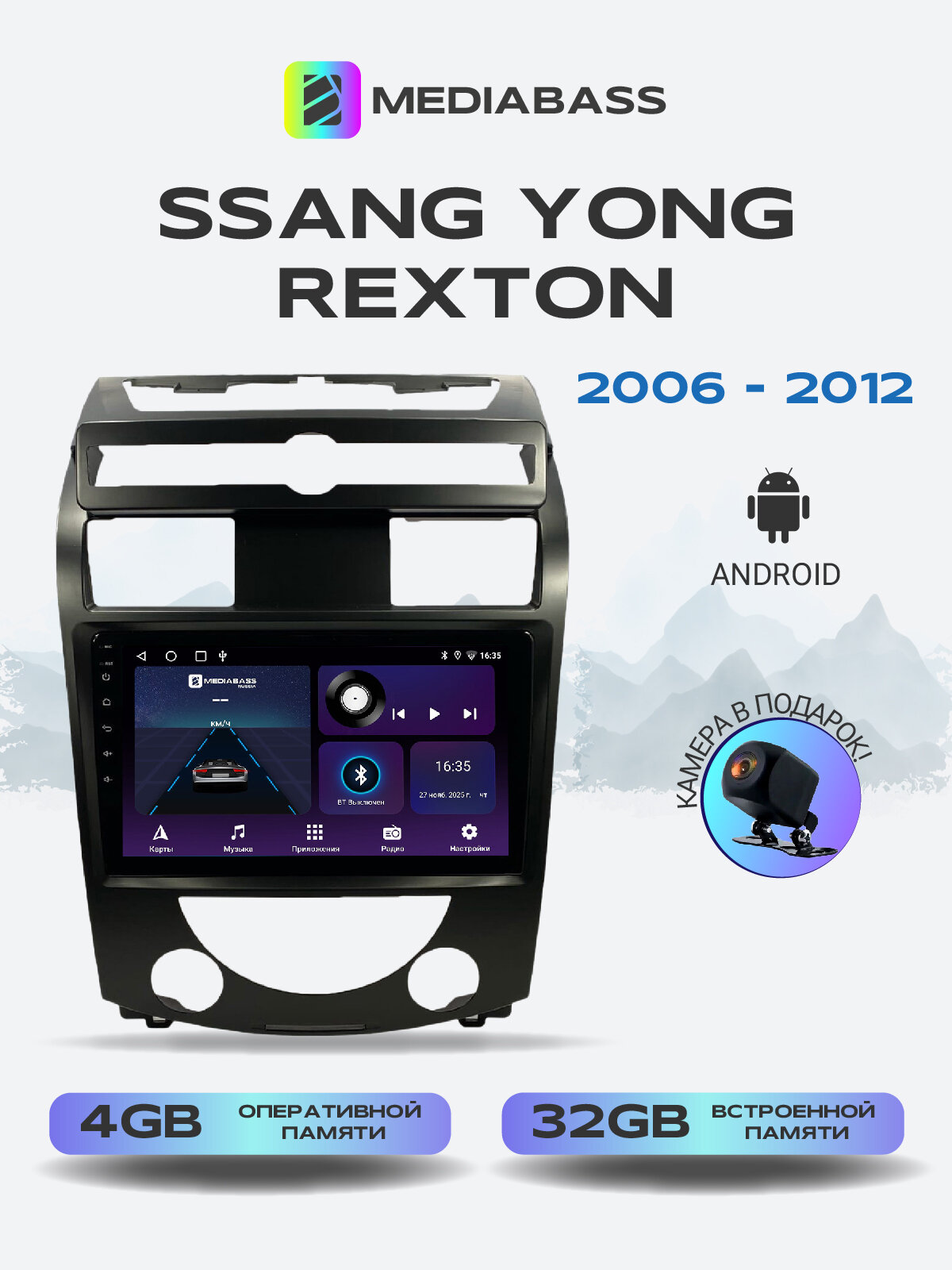 Магнитола для SsangYong Rexton 2006-2012. Андроид магнитола, 4/32ГБ. Санг енг Рекстон